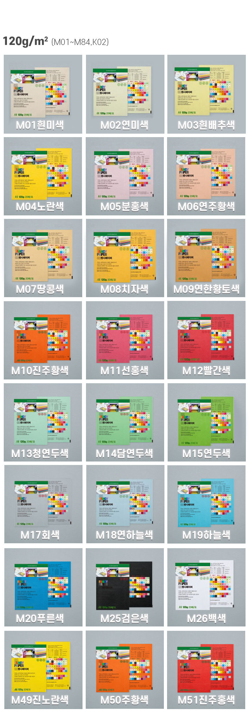 OA팬시페이퍼 A4 80~180g/㎡ 모음전 사무용색지 티라미수 용지